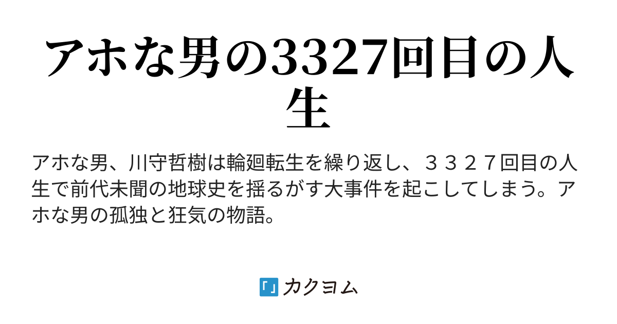【地球神と太陽神】掌編小説(統失2級) カクヨム