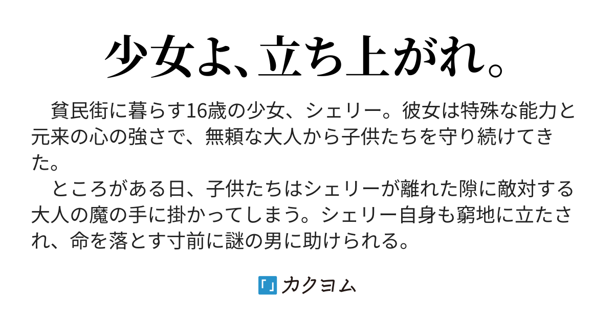 異能少女は旅に出る（零無） カクヨム