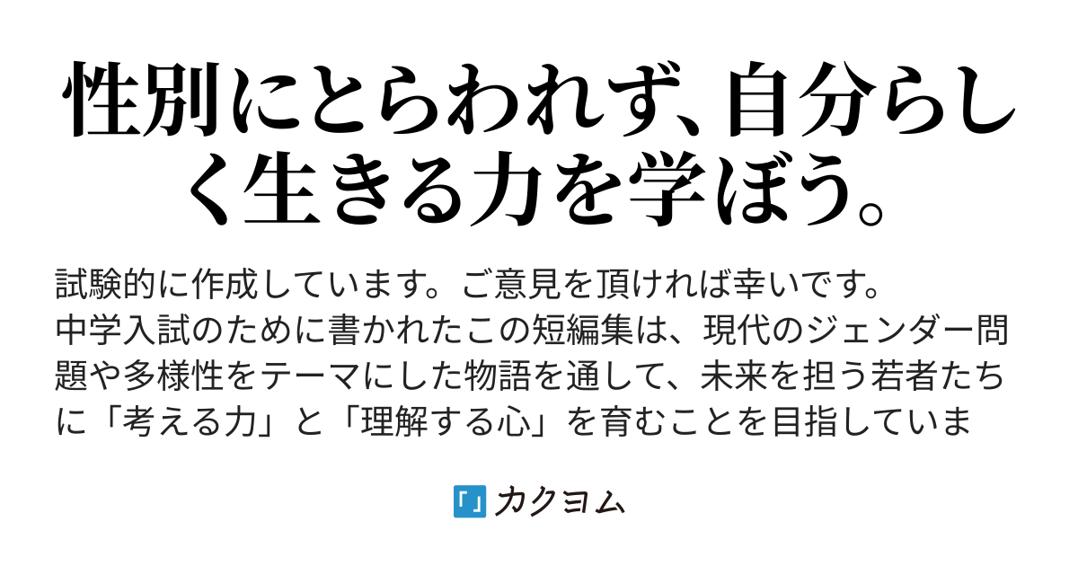 【完結】未来をひらく教室(湊 マチ) カクヨム