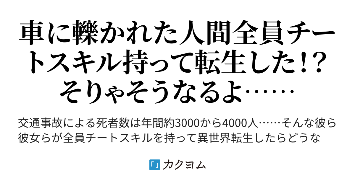 滅ぶべくして滅んだ無秩序インフレ異世界に放り出されても困るんだよ！（不明夜） カクヨム