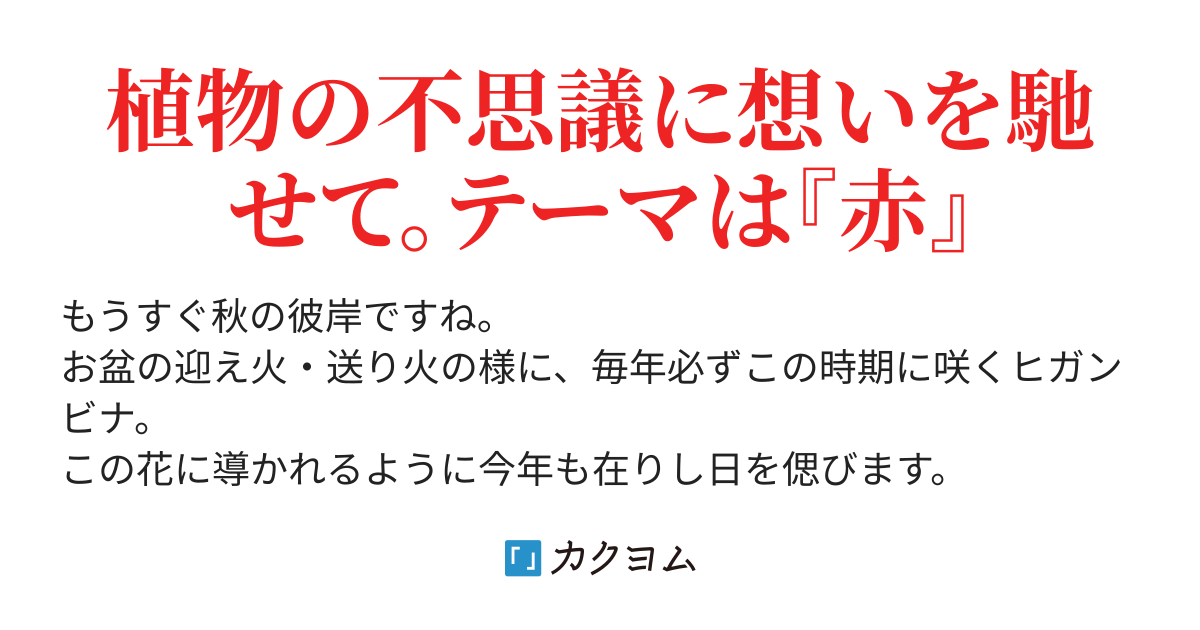 『短歌の秋』投稿作品【赤】（🔨大木 げん） カクヨム