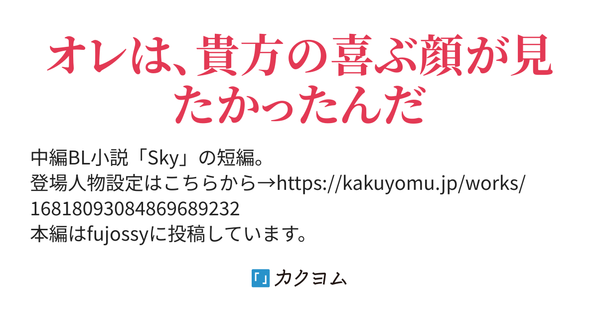 初めてのサプライズ【bl】（柊 奏汰） カクヨム