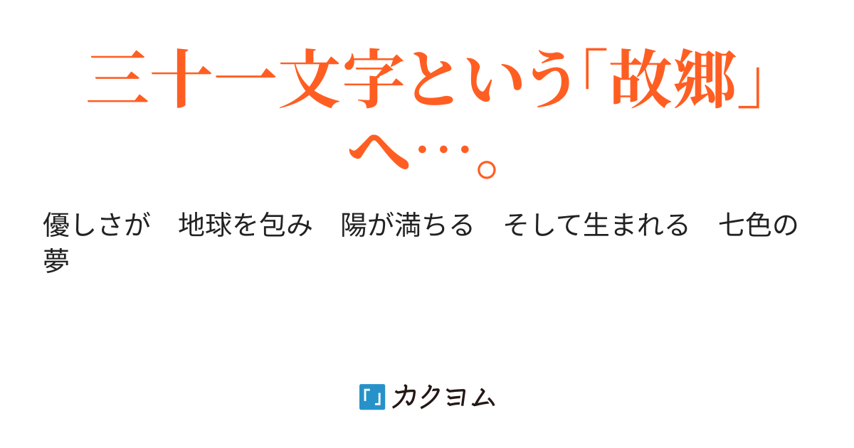休息 ほしつむぎ(南戸 宇一郎) カクヨム