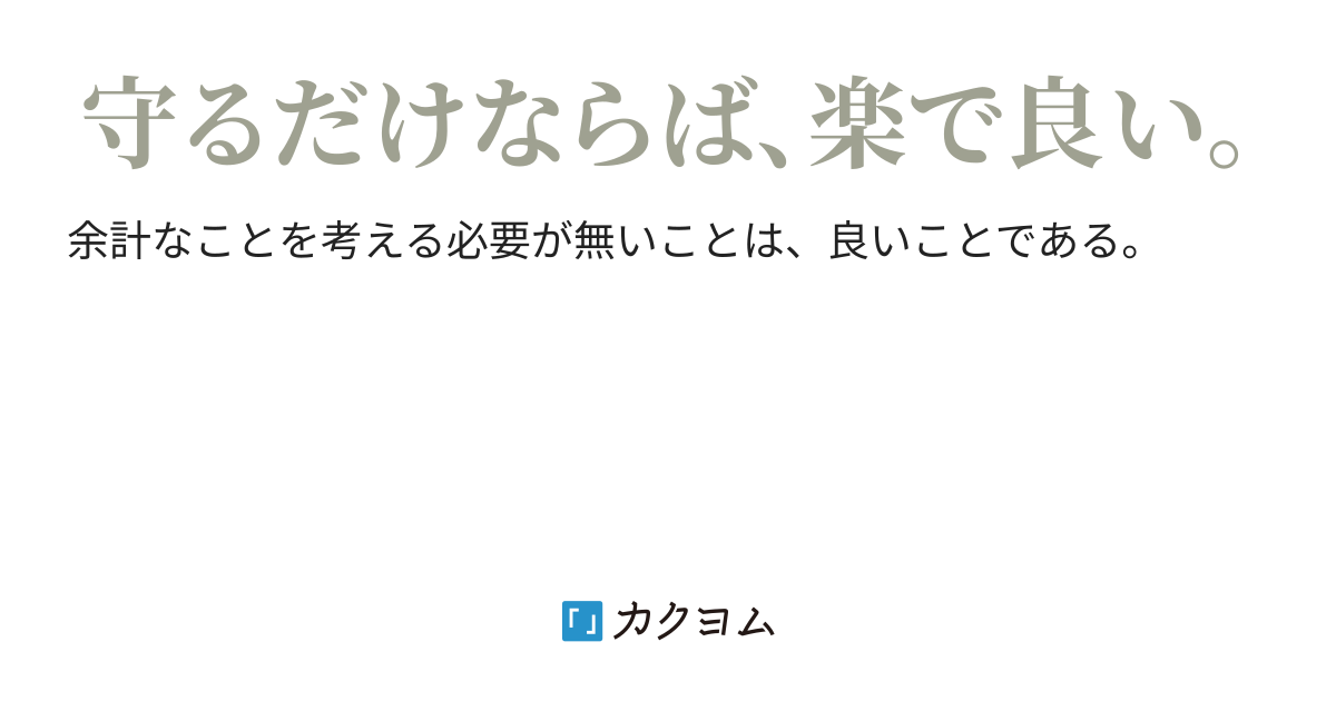 規則は守るもの(三鹿ショート) カクヨム