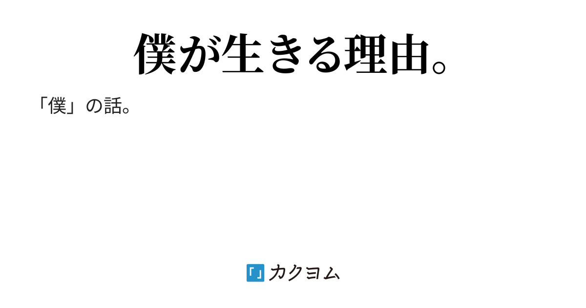 理由(小狸) カクヨム