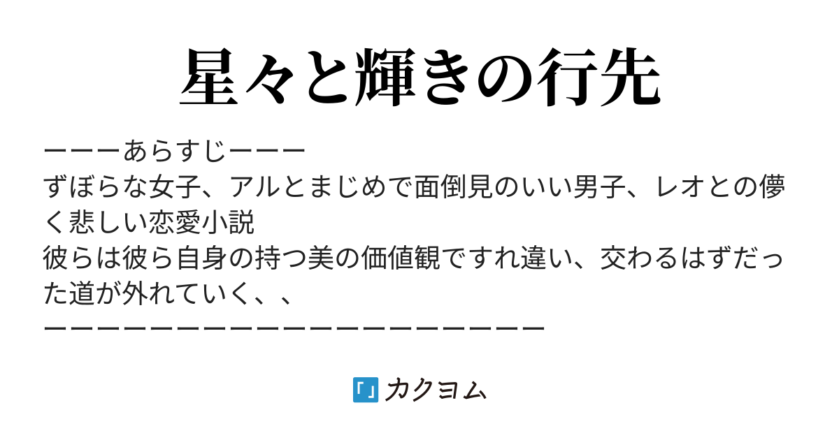 アルビレオ(翡翠食べたい) カクヨム