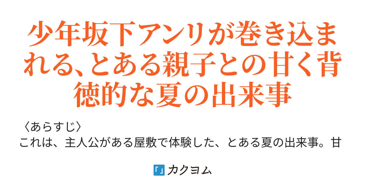 茜坂月草艶聞帳（九三郎（ここのつさぶろう）） カクヨム