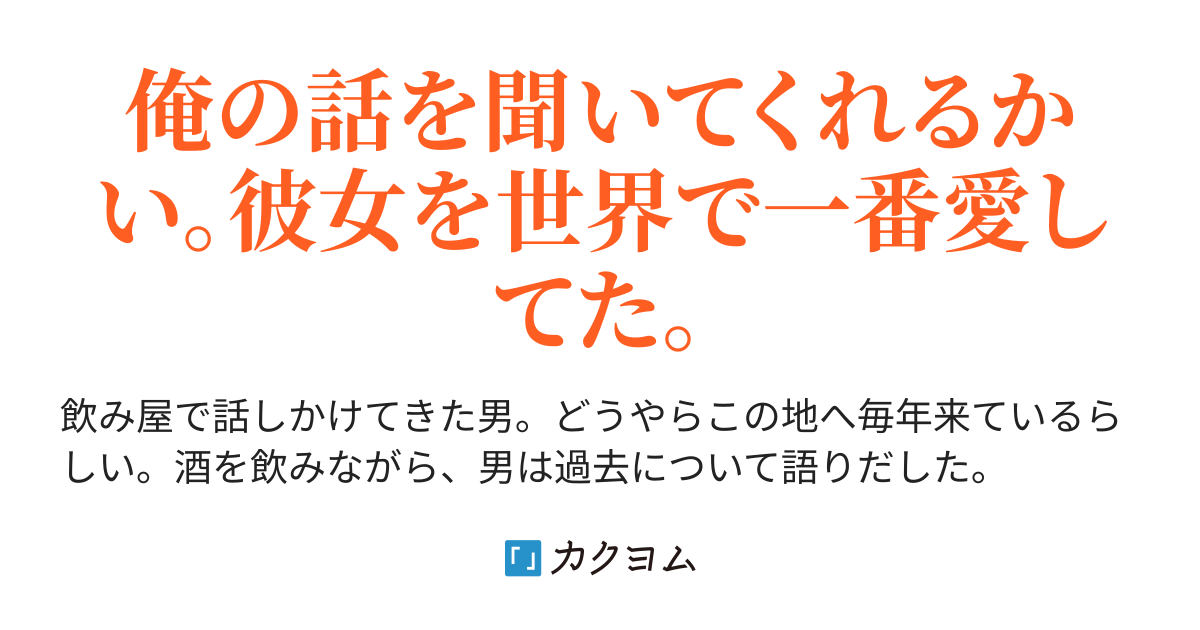 たまには昔話を（マツダセイウチ） カクヨム