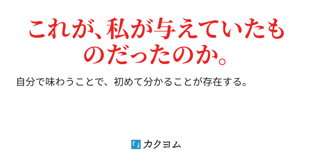 共有(三鹿ショート) カクヨム