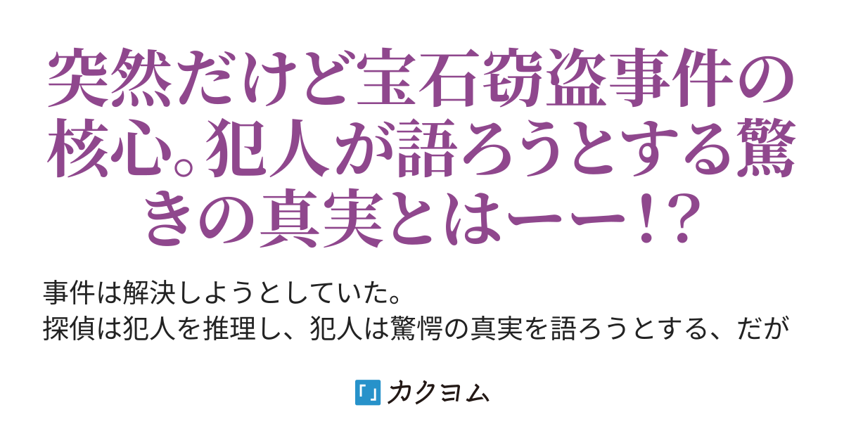 探偵はなんでも知っている、だがそれゆえに(二八 鯉市(にはち りいち)) カクヨム