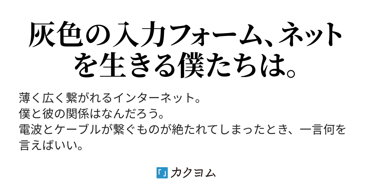 白黒つかないお気持ちを(地崎守 晶 ) カクヨム