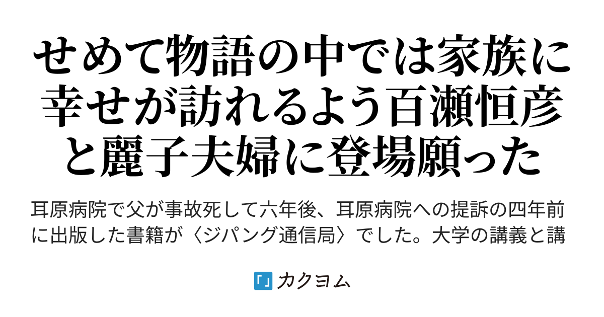 堺鳳ジパング通信局(父・南埜宏と息子・南埜正五郎を守れなかった夫婦の後悔)(南埜純一) カクヨム