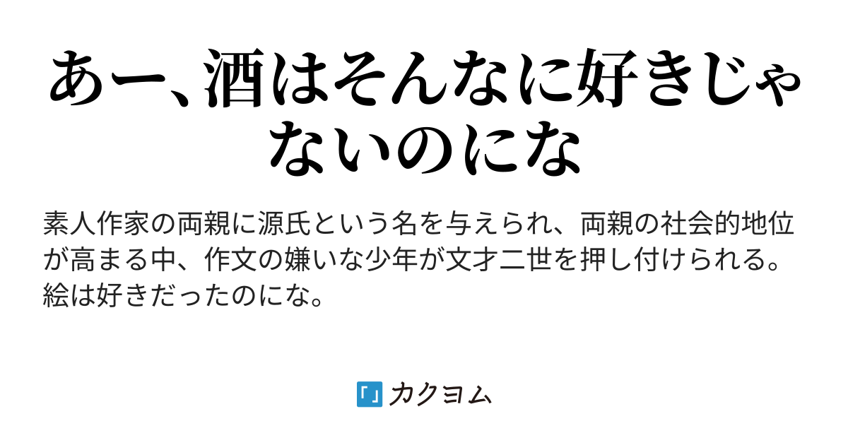 廃業(ハナビシトモエ) カクヨム