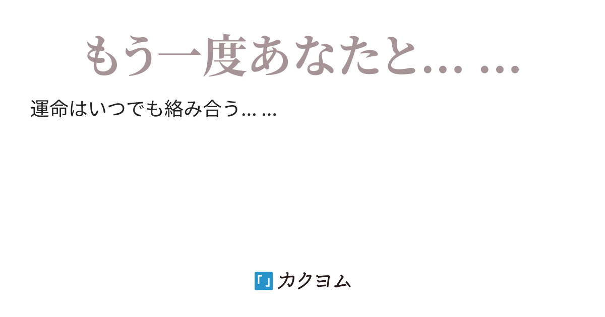 あなたに伝えたい言葉(猫部&kkg所属な茶都 うなべ ) カクヨム