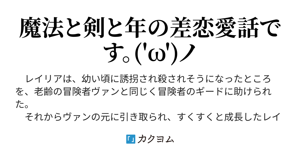 【完結】亡命者の竜の国の皇子は年上脳筋女子に逆らえない(胡蝶花れん) カクヨム