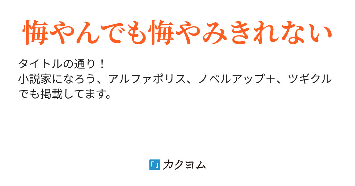友達と間違ってヤンキーを叩いてしまった。〜後悔してももう遅い。ボコボコにされて七針縫います〜(夜桜紅葉) カクヨム