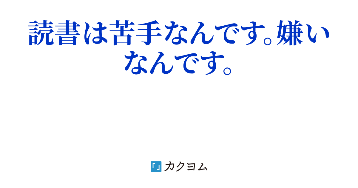 創作を始めてみたものの(ムーゴット) カクヨム