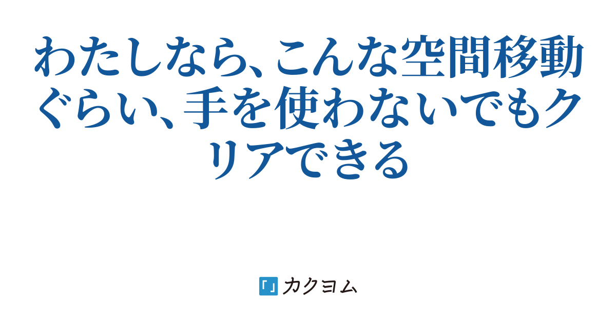 ただよう世界の中で（日陰ものかげ） カクヨム