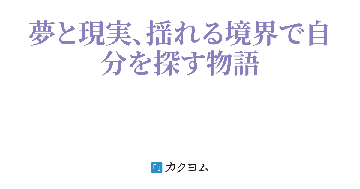 ノクターン(k) カクヨム