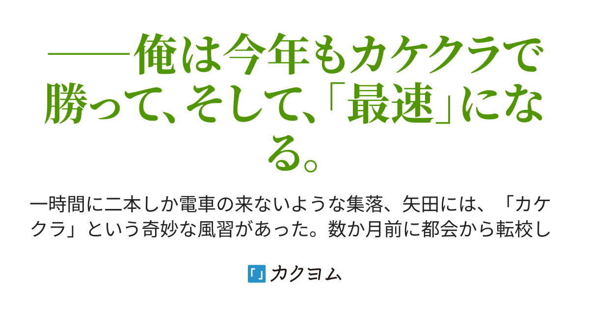 千尋飛翔(あるかとらず) カクヨム