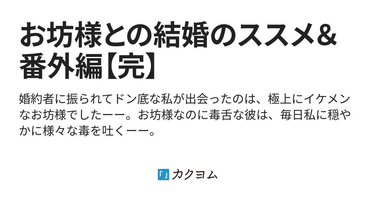 お坊様との結婚のススメ＆番外編【完】（アキユウ） カクヨム
