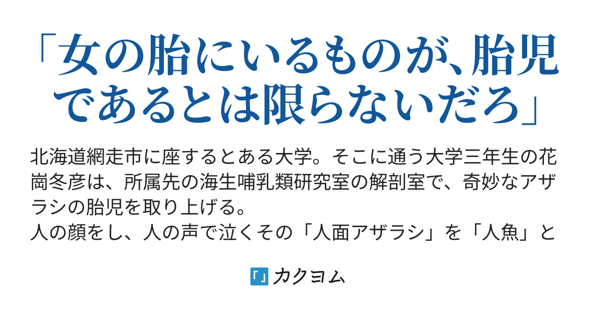 抱仔の湖(棺之夜幟) カクヨム