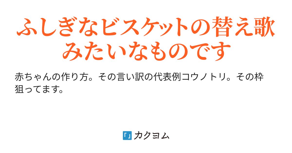 不思議なマジンガー•少子化対策にどうぞ（片山大雅byまちゃかり） カクヨム