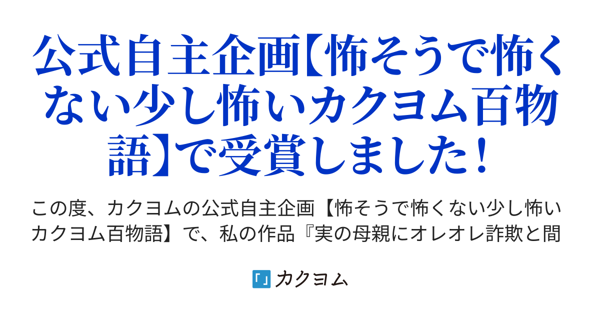 あまりに嬉しい出来事なので、調子に乗ってエッセイを書いてみました(笑)。(丸子稔) カクヨム