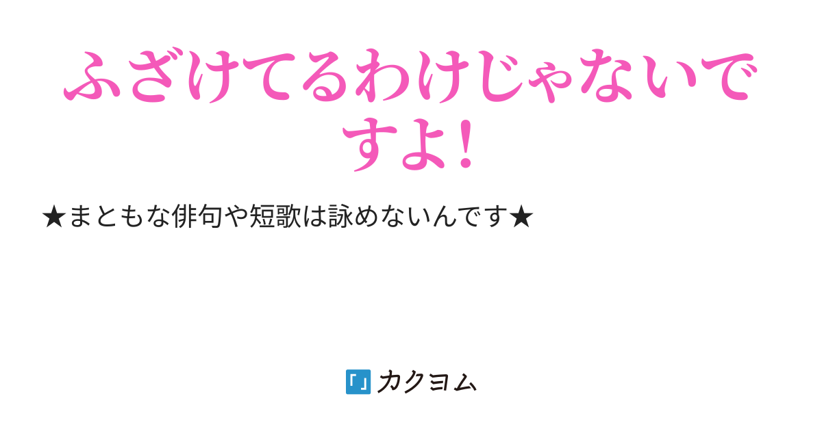 季語も無く！ 時にエロく！（崔 梨遙（再）） カクヨム