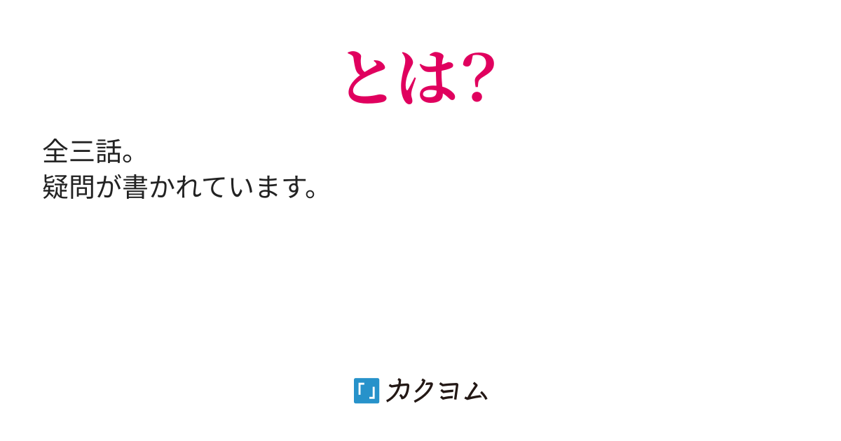とは？（エリーファー） カクヨム