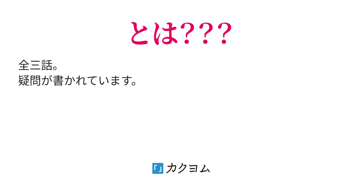 とは？？？（エリーファー） カクヨム
