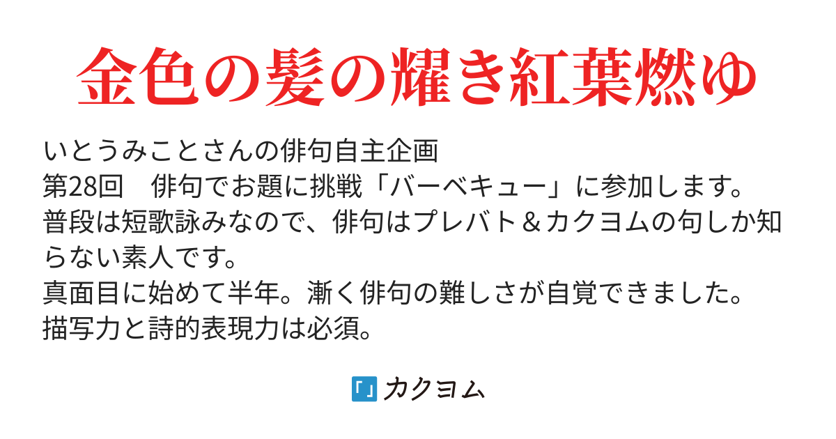 気まぐれ俳句で溺れてみたり(大和田よつあし) カクヨム