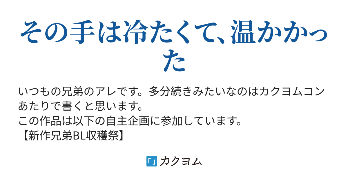 ポケットに入れて、手を。（秋犬） カクヨム
