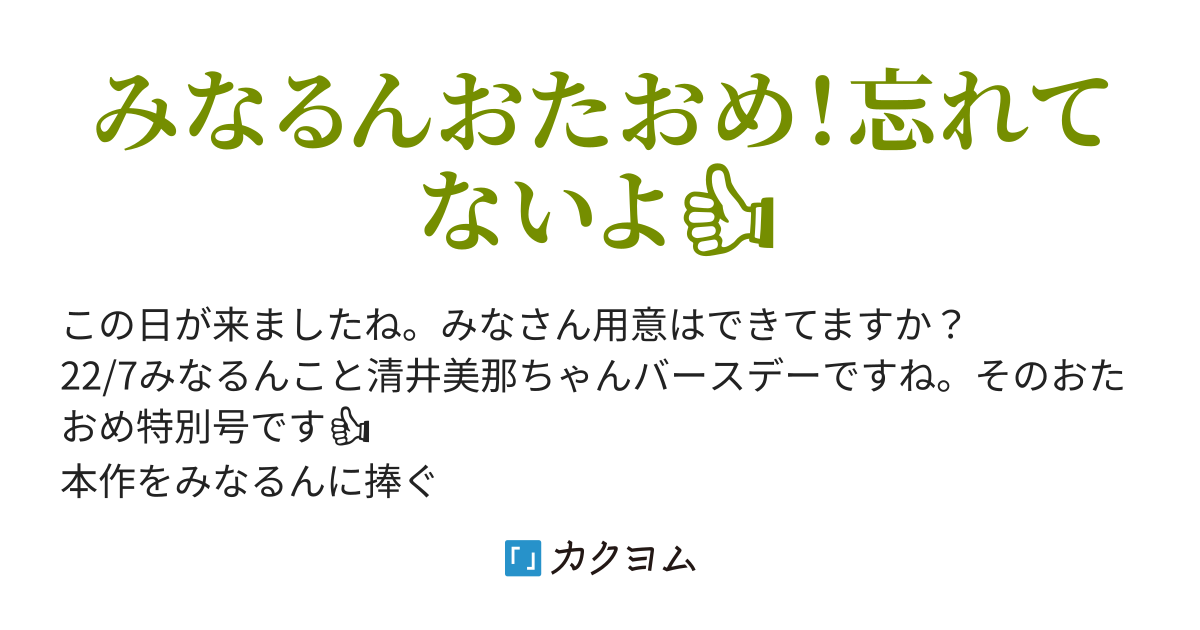 おたおめ特別企画！みなクレクロニクル（コスモバビロニア） カクヨム