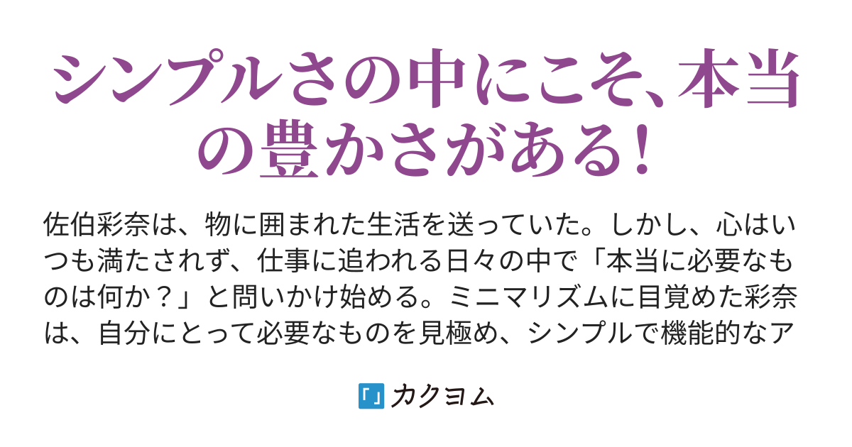 【完結】スタートアップessence シンプルな未来へ(湊 マチ) カクヨム