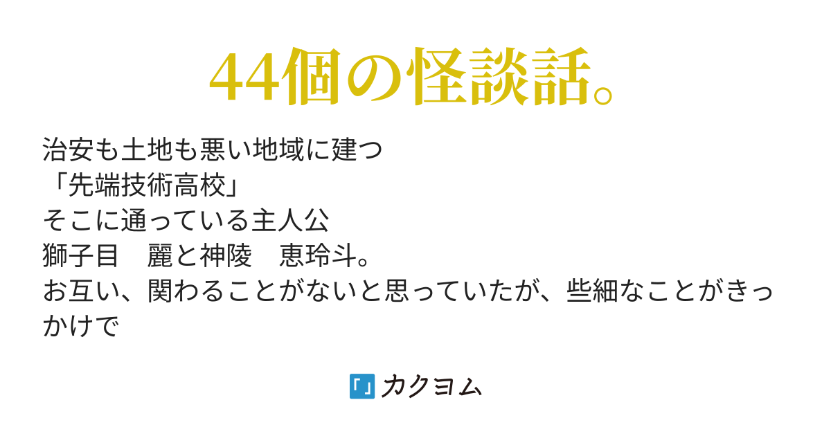 シゴ語り（泡沫の） カクヨム