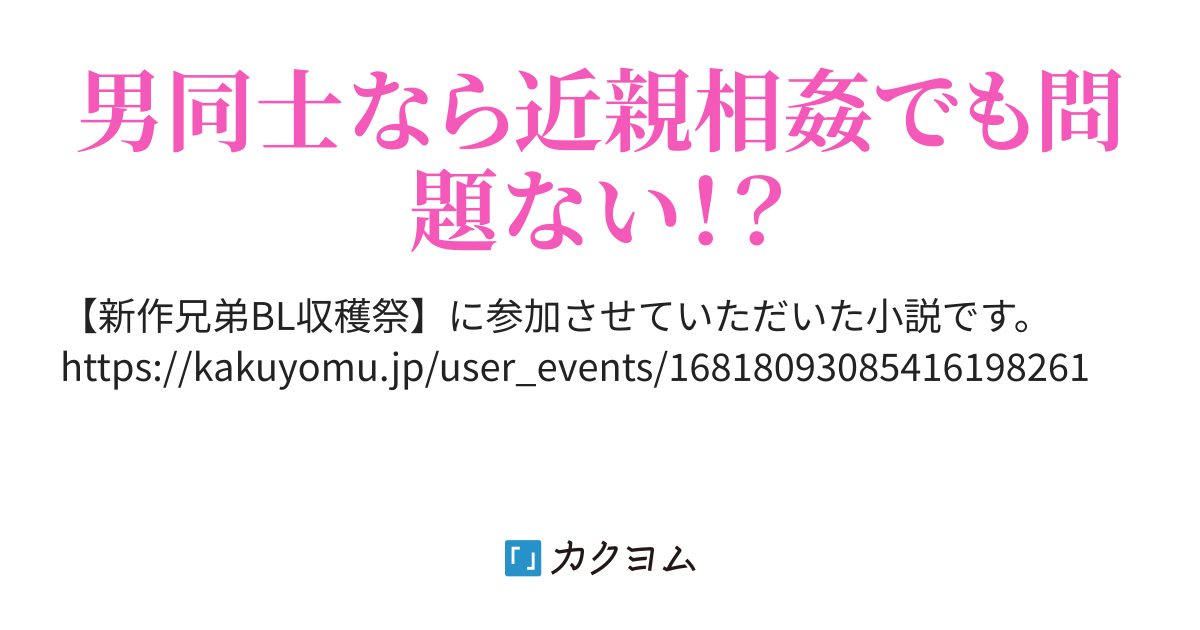 【完結】もう俺でいいだろ、と言われましても【bl】（路地裏ぬここ。） カクヨム