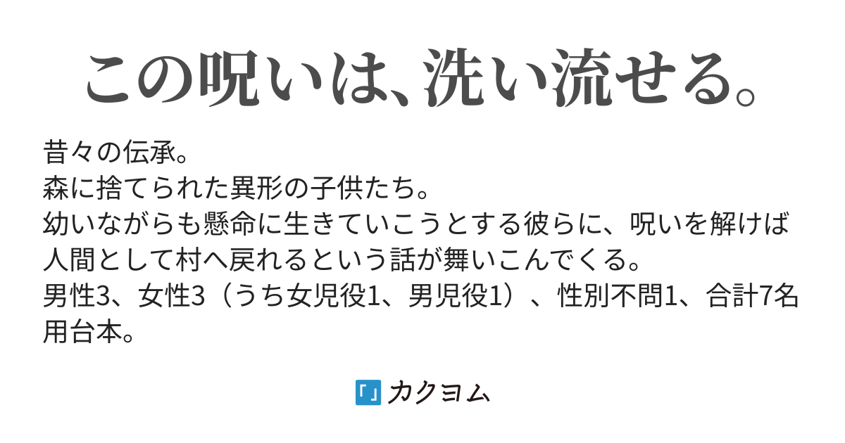 ばけものの森【フリー台本】（江山菰） カクヨム
