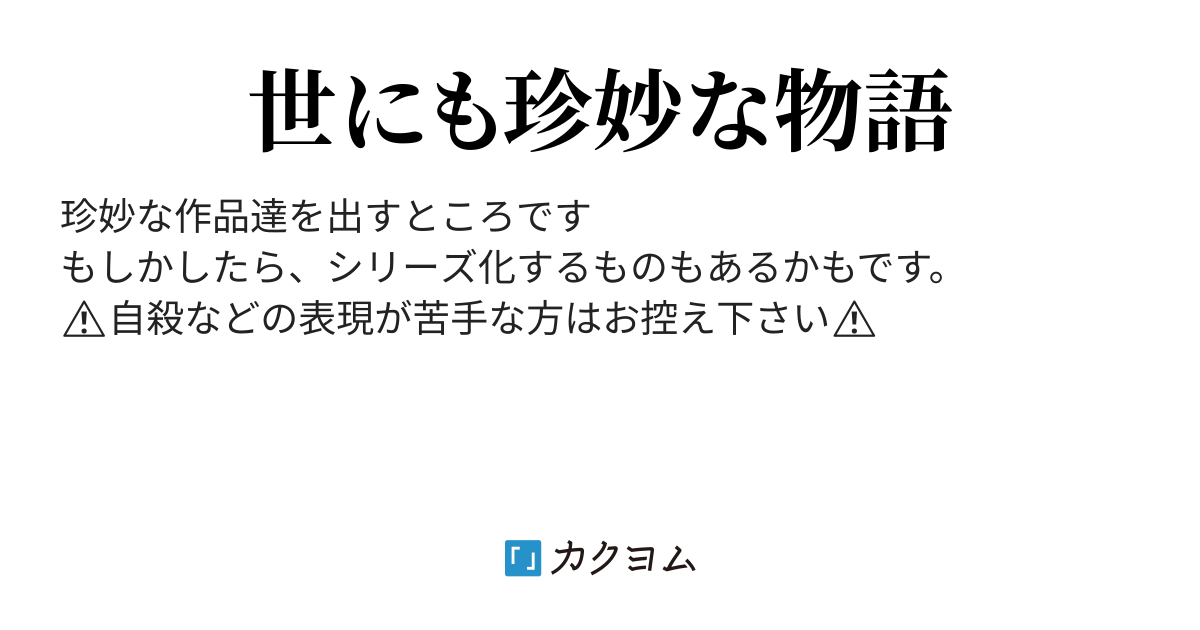 そんなことより。翡翠食べたい(翡翠食べたい) カクヨム