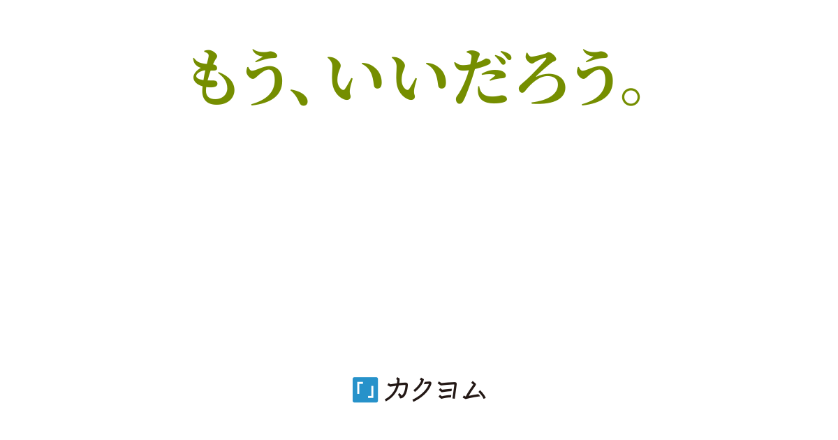 はじめまして(藤泉都理) カクヨム