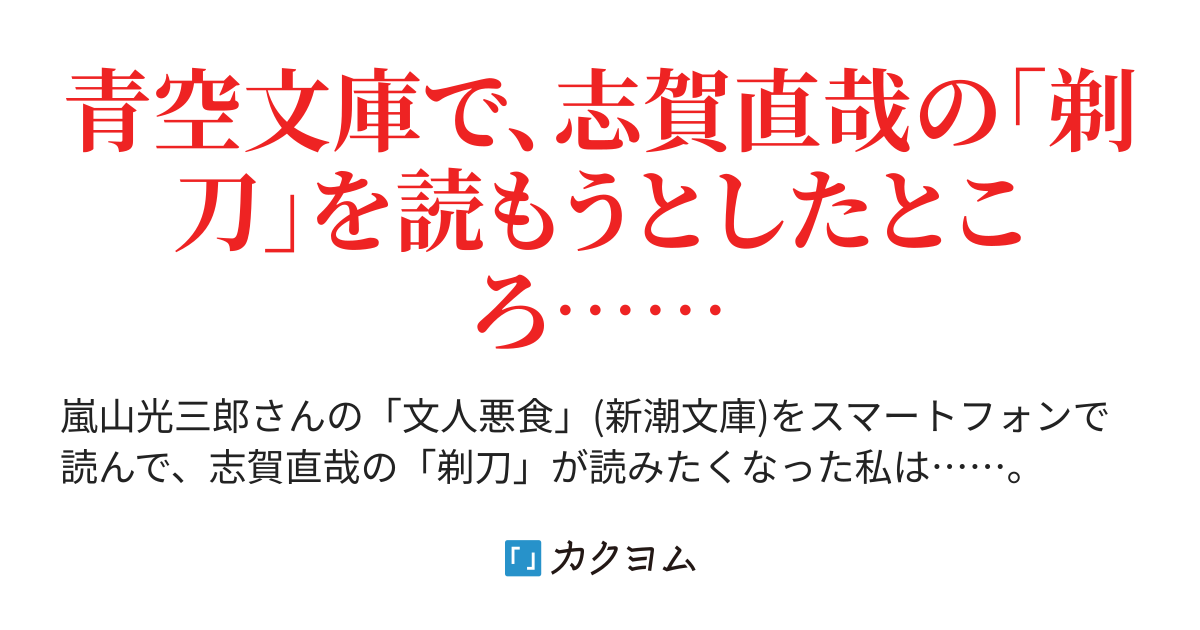 ア、秋(青切 吉十) カクヨム