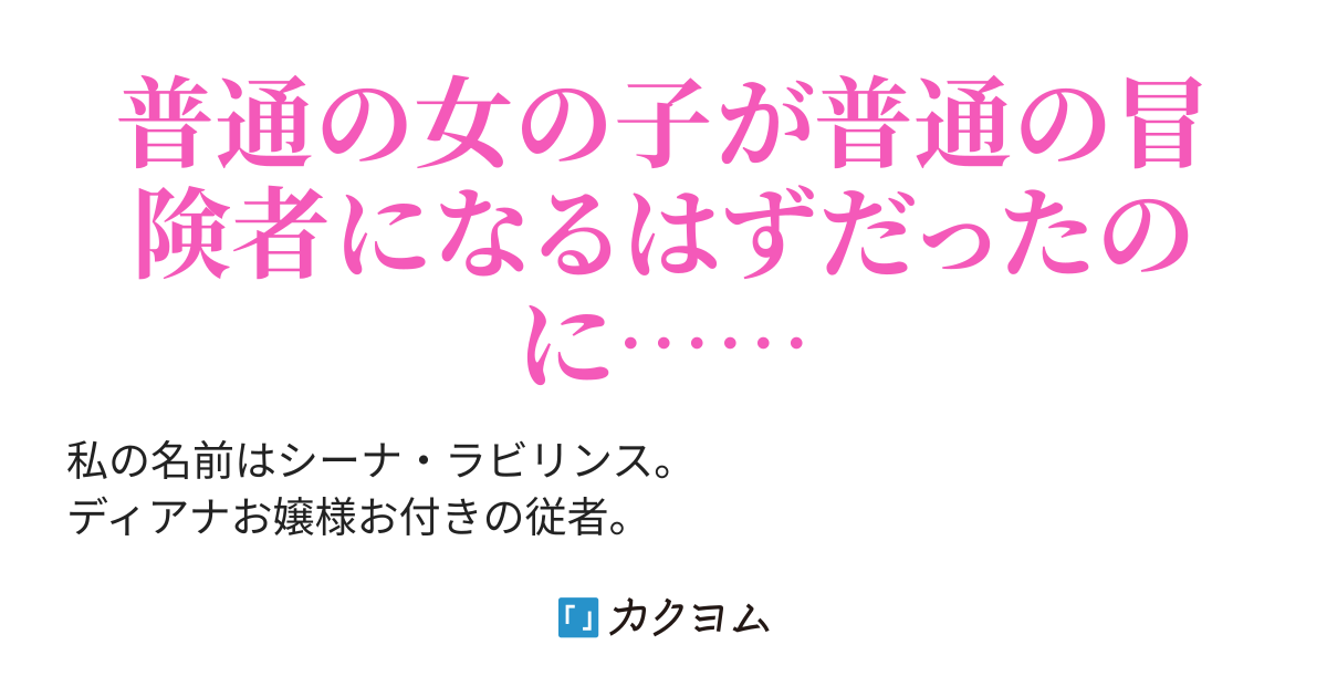 月の女神と夢見る迷宮（ちゃむ猫） カクヨム