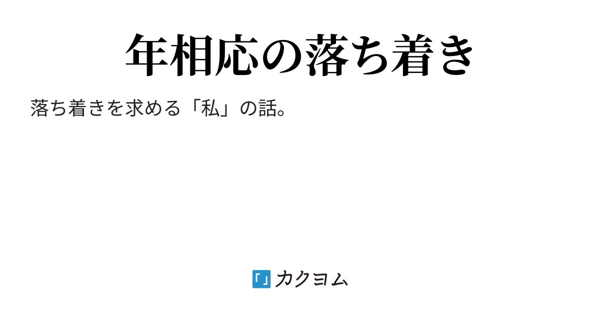冷静パスタ(小狸) カクヨム