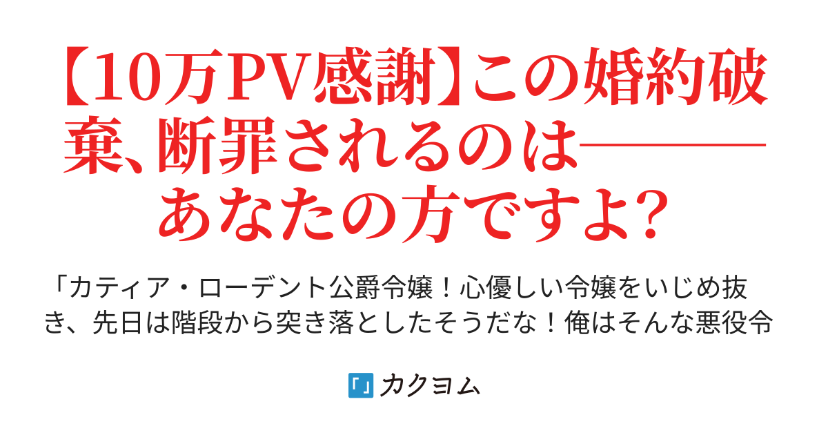 【本編完結】悪役令嬢と言われましたけど、大人しく断罪されるわけないでしょう？（山咲莉亜） カクヨム