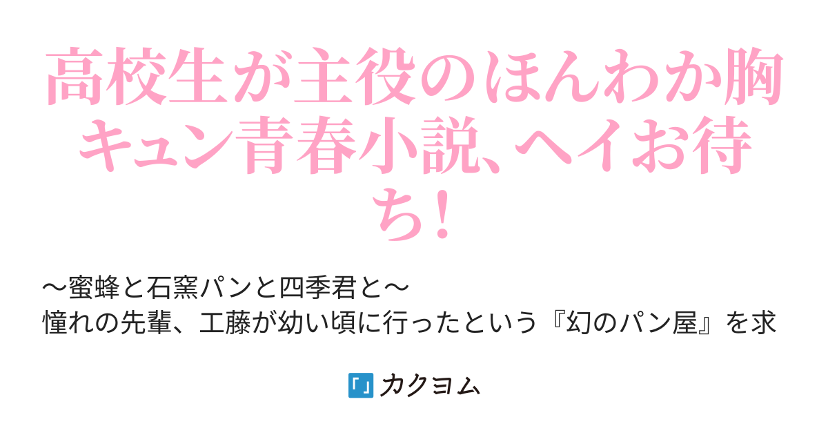 四季くんはちょっと不思議（みかみ） カクヨム