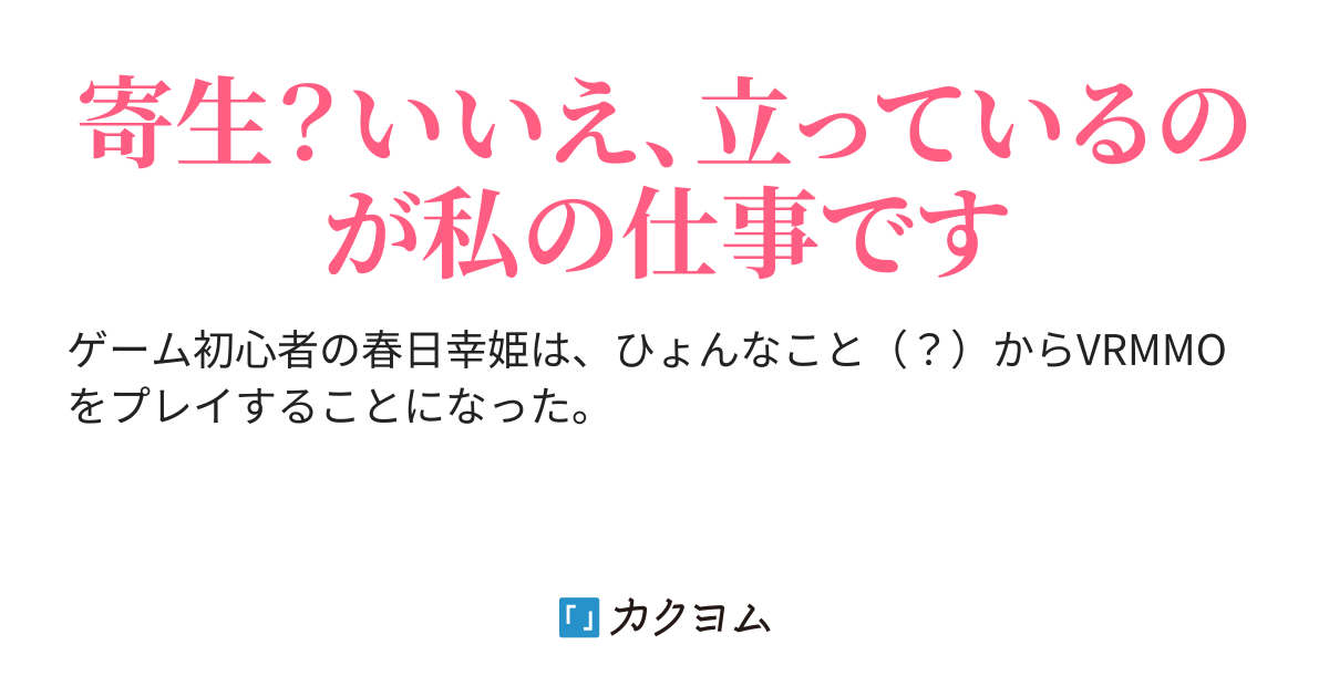 戦場のラッキープリンセス～vrmmoで一番必要なステータスは、psでどうにもならないラックだよね！（psがあるとは言っていない）～（ya07