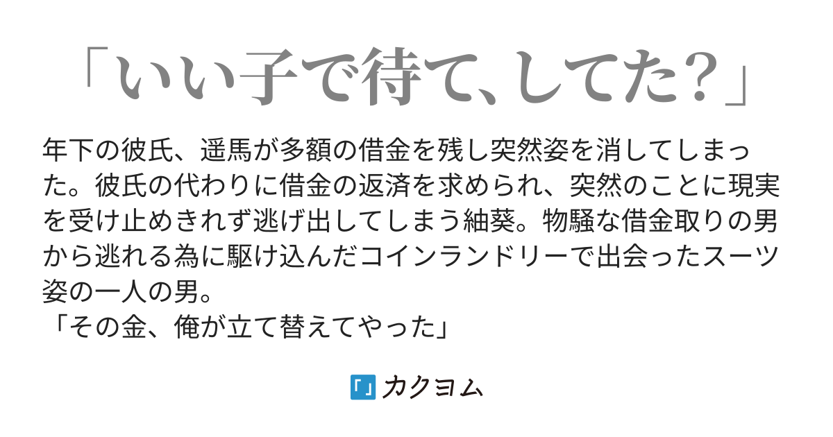 深夜2時、逢瀬を重ねる【完】(蓮水エヌ/n) カクヨム