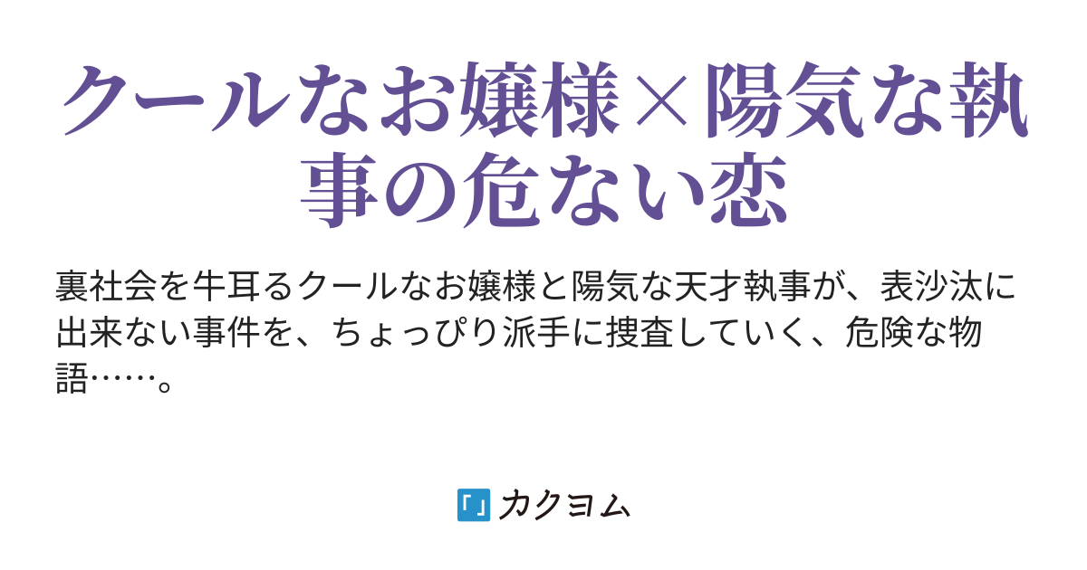 罪人には紅茶を。(亀更新)(柊海華) カクヨム