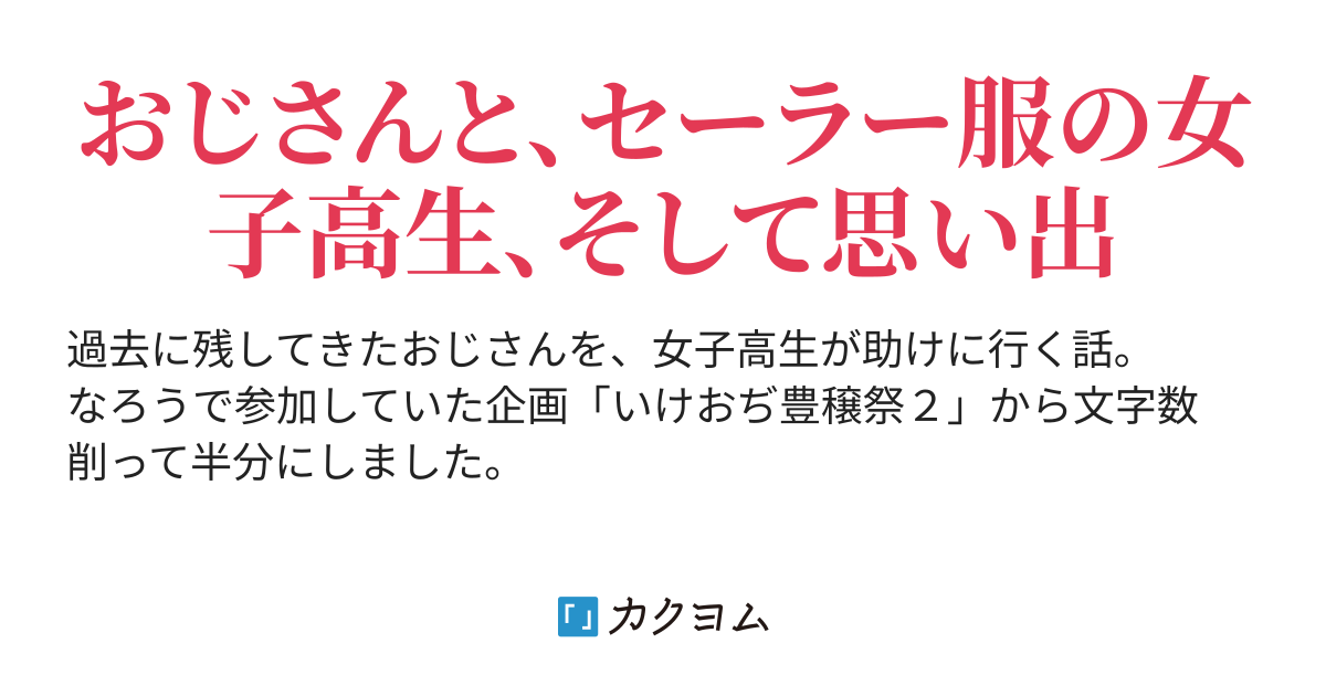 タイムマシン博物館（短編）（ながる） カクヨム