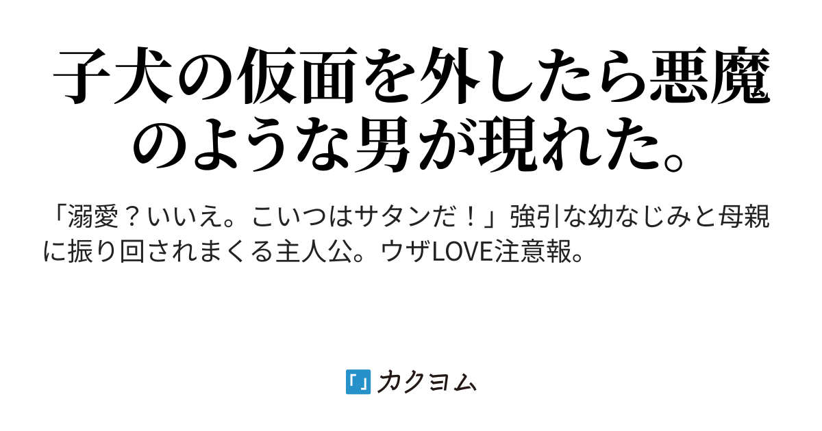 君にもう夢中?【完】(柚木ミナ) カクヨム